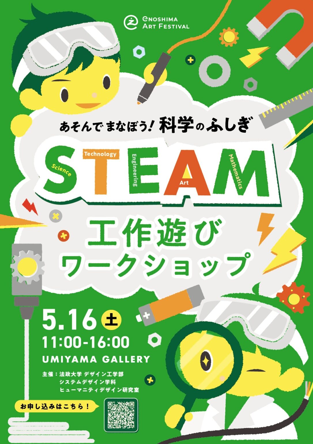 STEAM Craft Workshop Announcement ~May 16th (Sat)~ | Notice | Enoshima ...