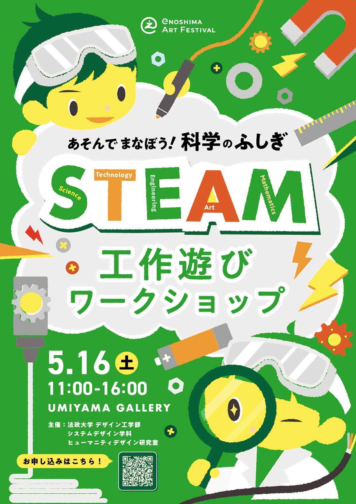 STEAM Craft Workshop Announcement ~May 16th (Sat)~ | Notice | Enoshima ...